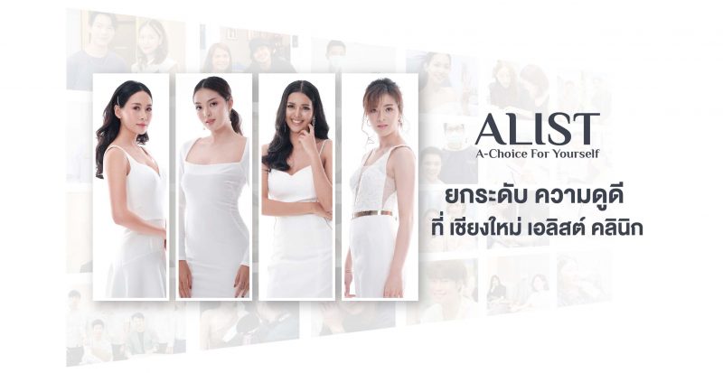 คลินิกเชียงใหม่ - เชียงใหม่ เอลิสต์ คลินิก