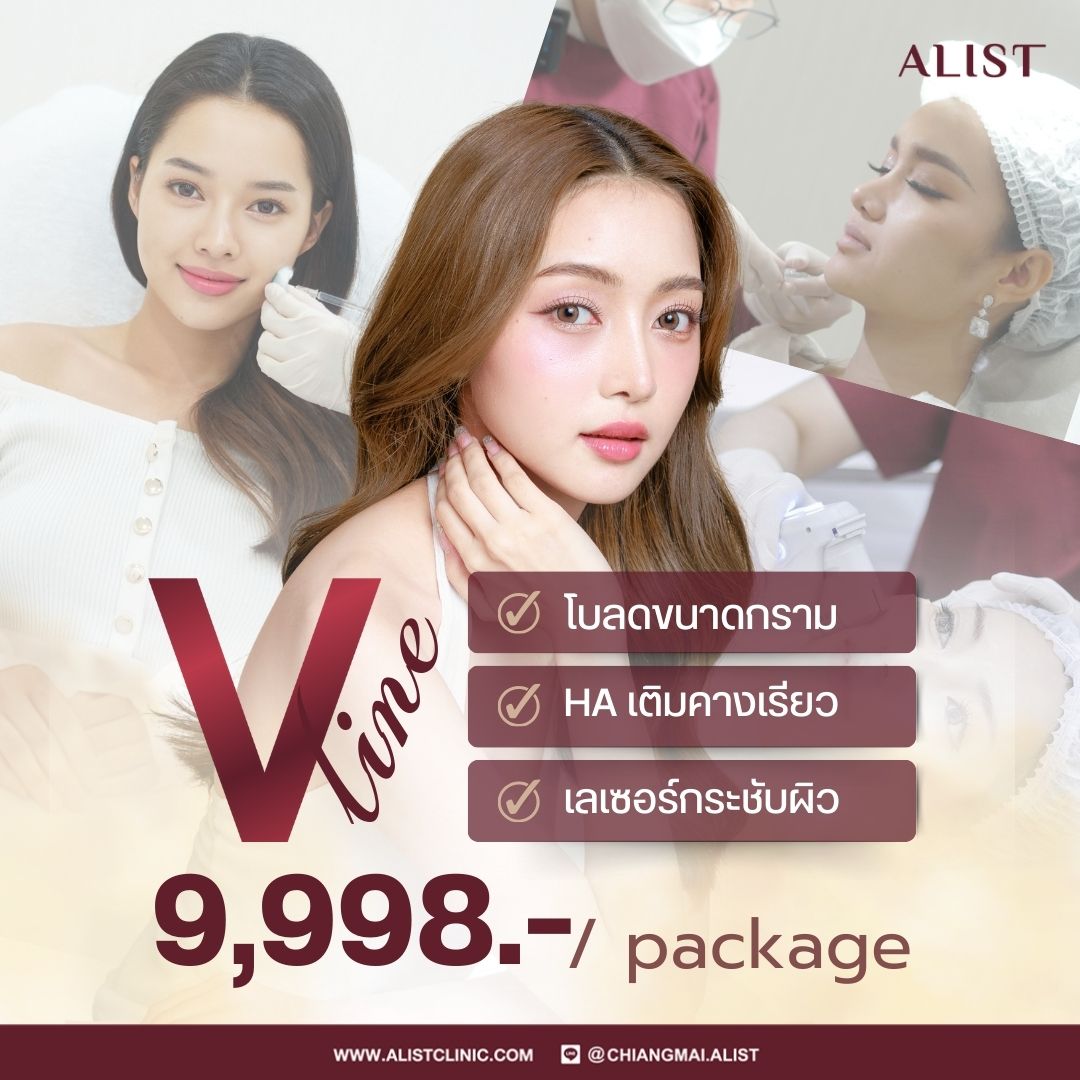 โปรโมชั่นต่างๆ - ALIST Clinic